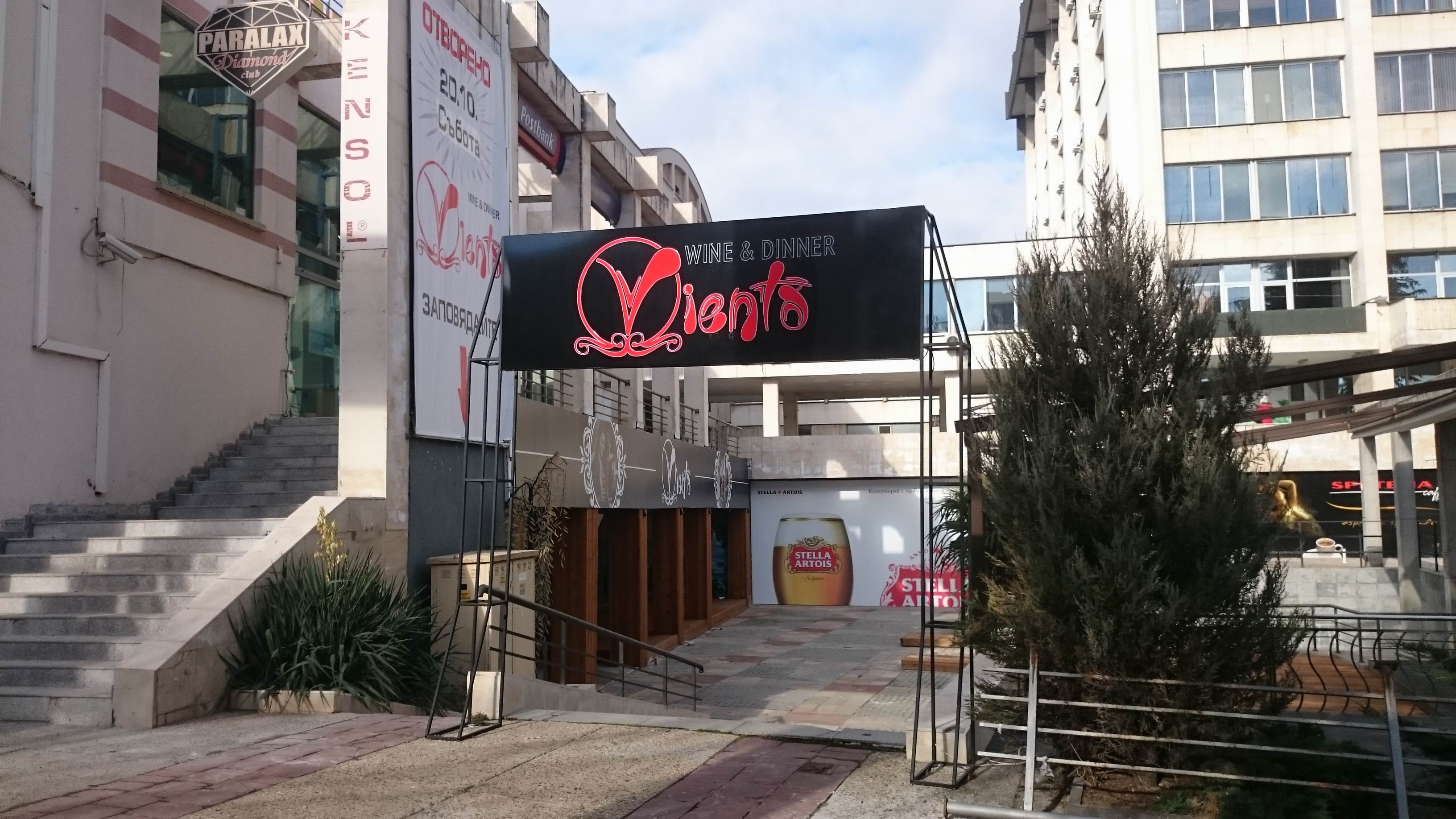 Viento Bar& Dinner - Stara Zagora