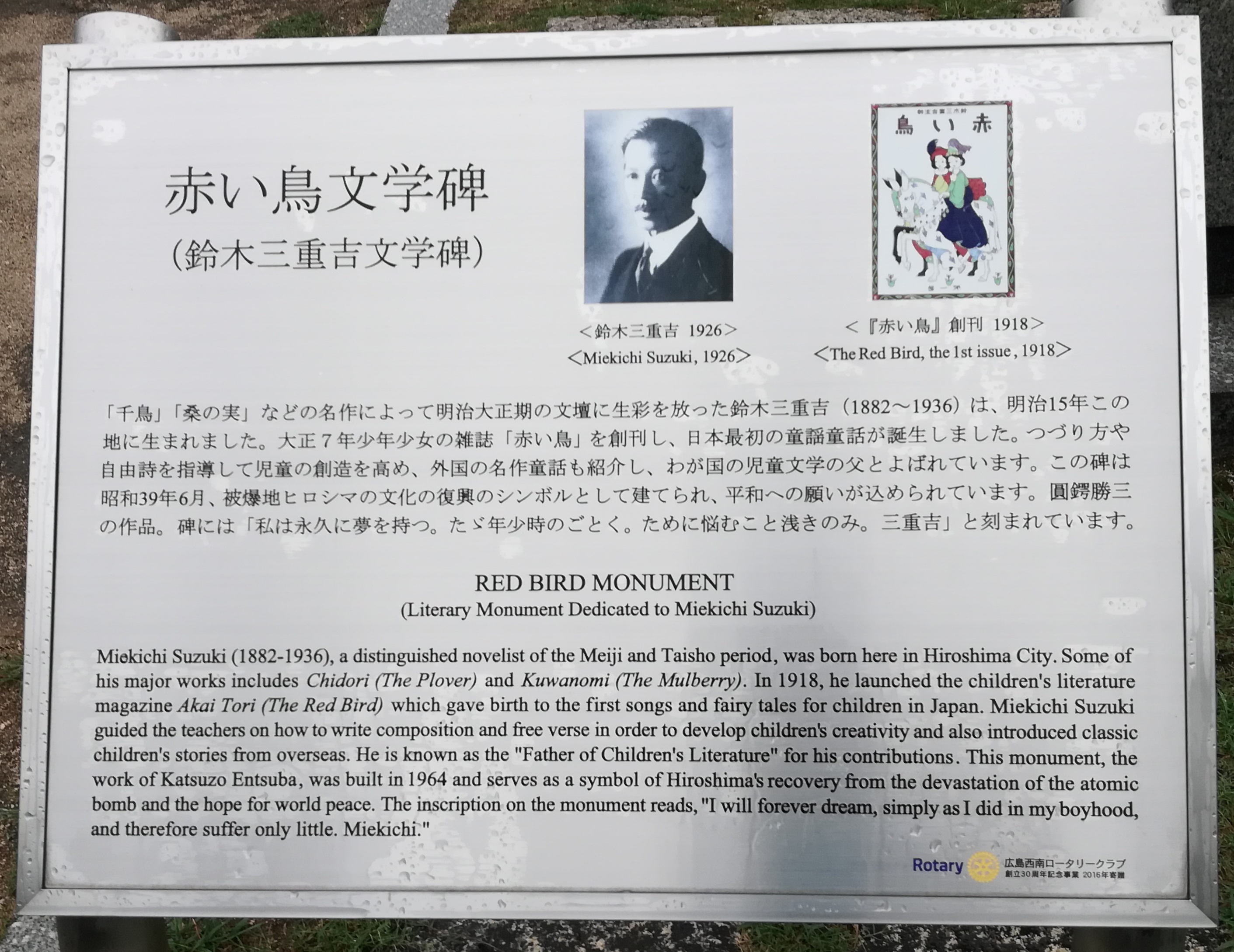 Red Bird Monument - Hiroshima