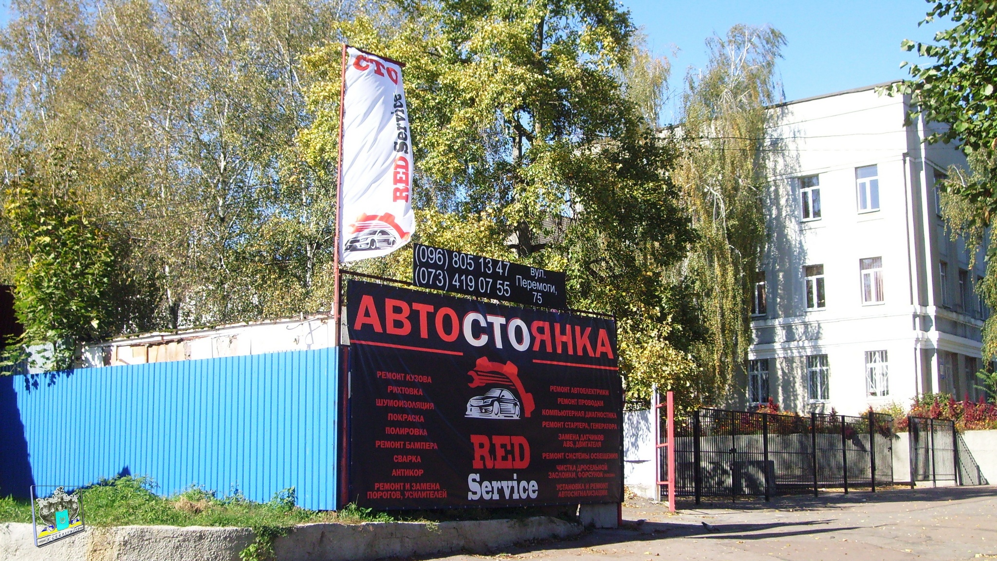 Service station RED - Zhytomyr