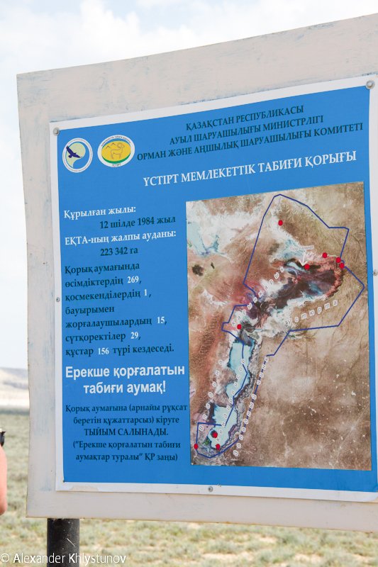 Ustyurt Nature Reserve