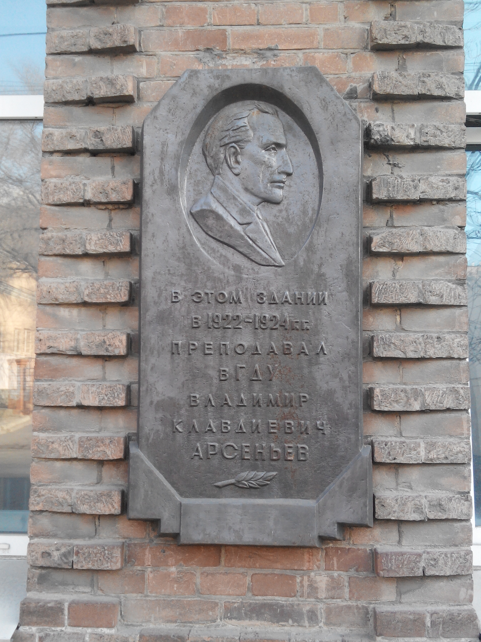 Memorial of Russian explorer of the Far East Vladimir Arsenyev at wall ...