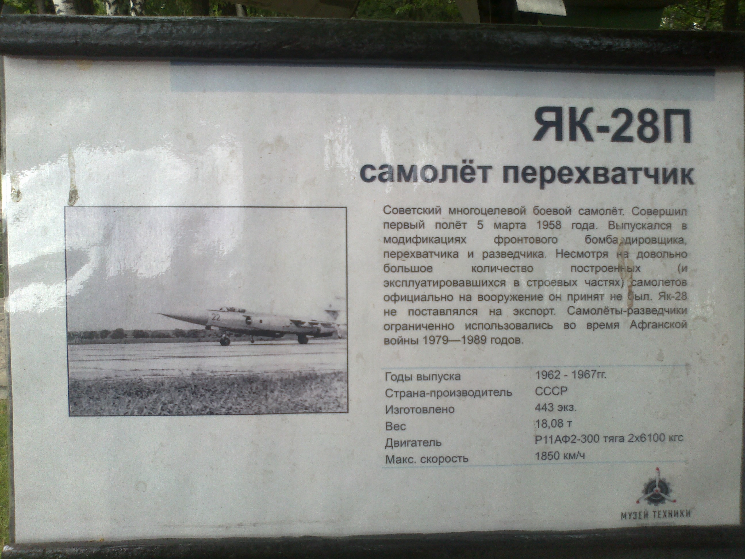 Yakovlev Yak-28P | aircraft on display