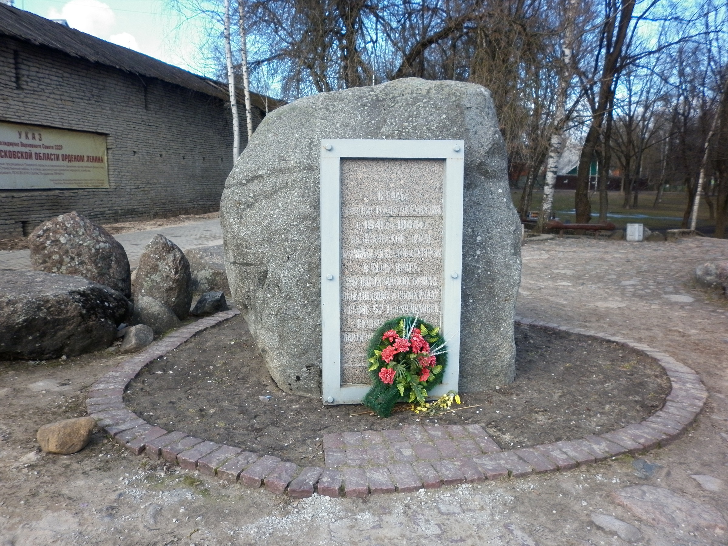 Memorial stone - Pskov