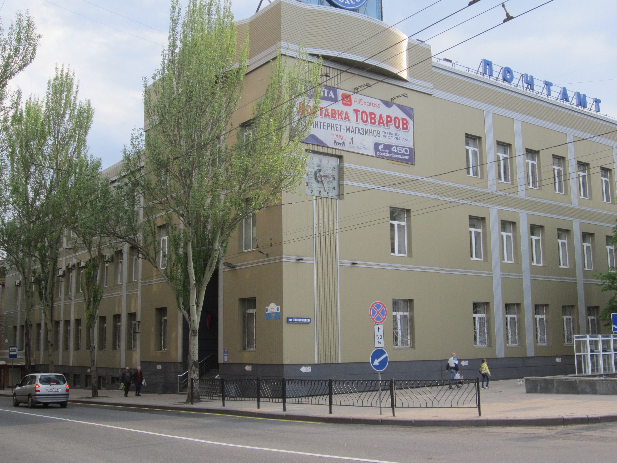 Head Post Office - Donetsk