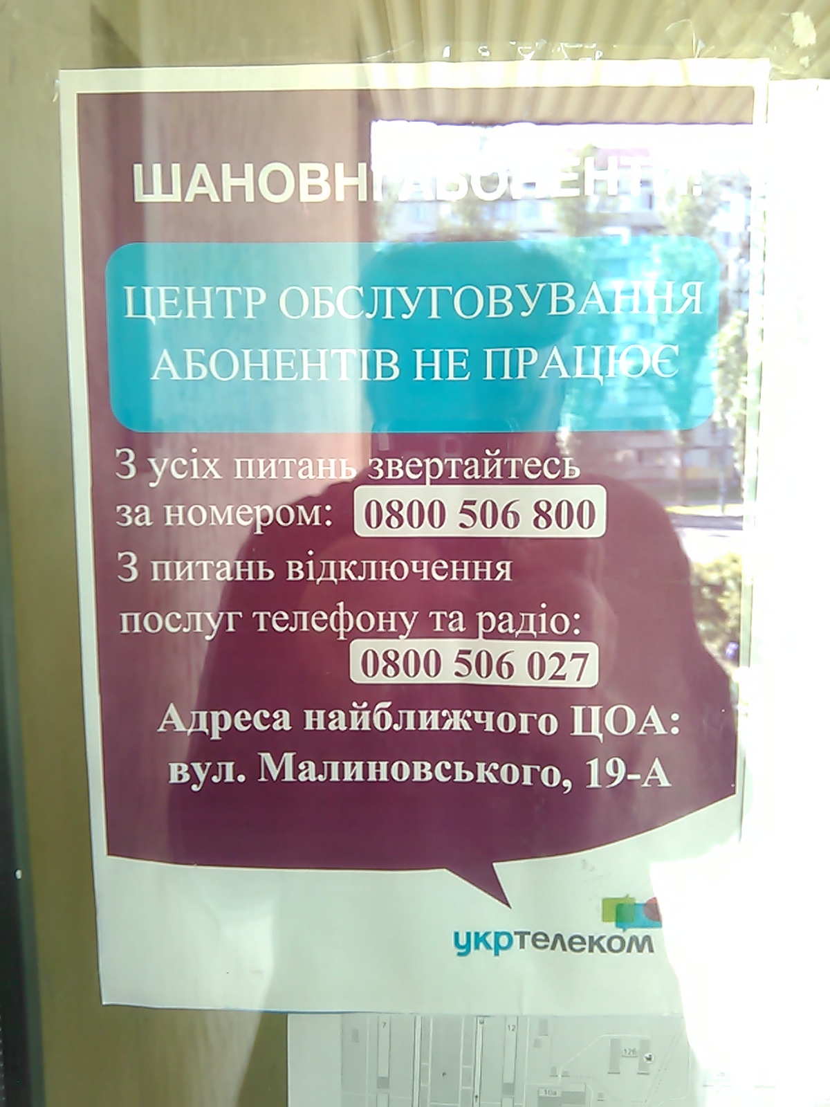 Енергоофіс YASNO - Київ