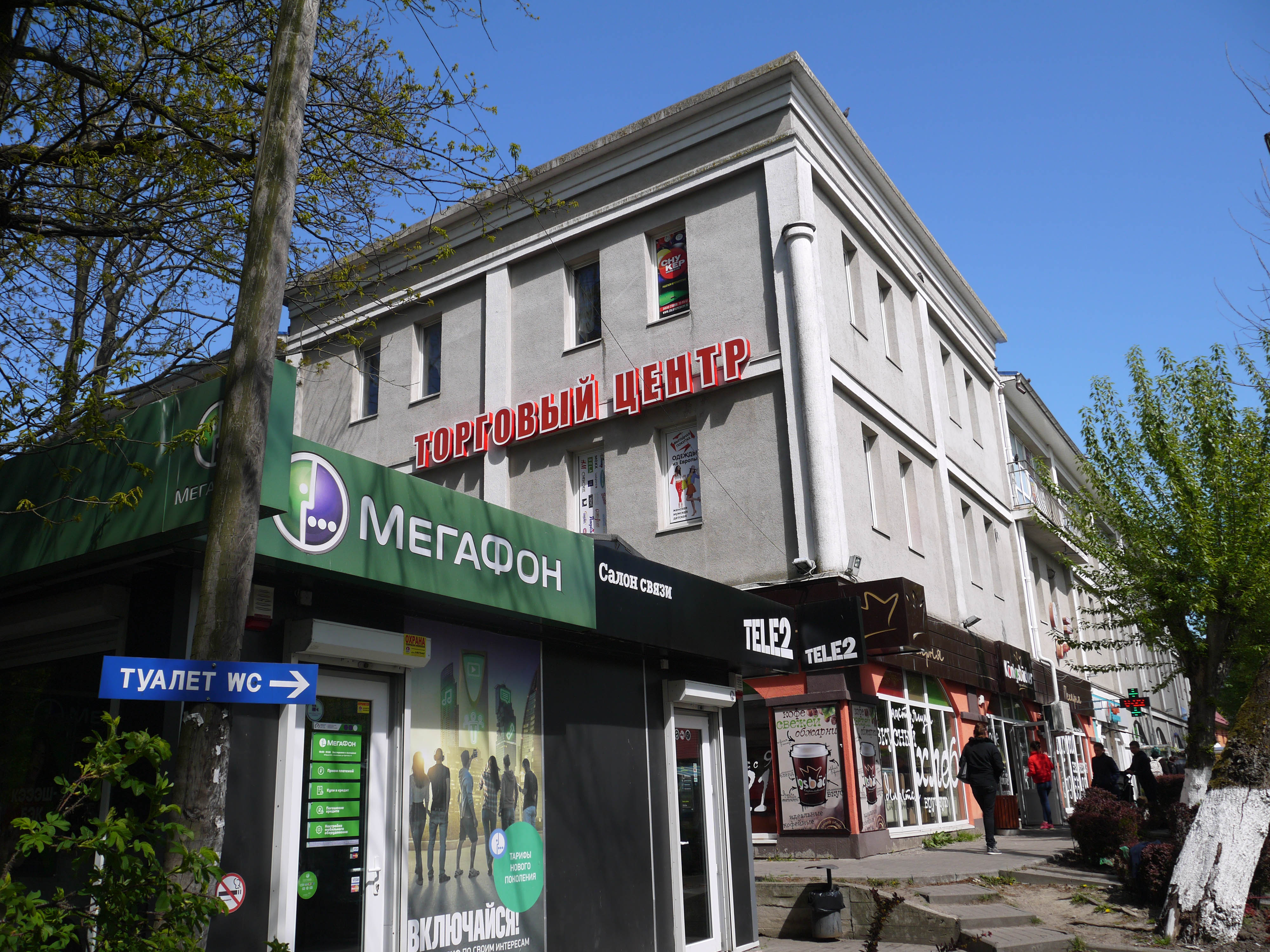 Central City Market - Zelenogradsk