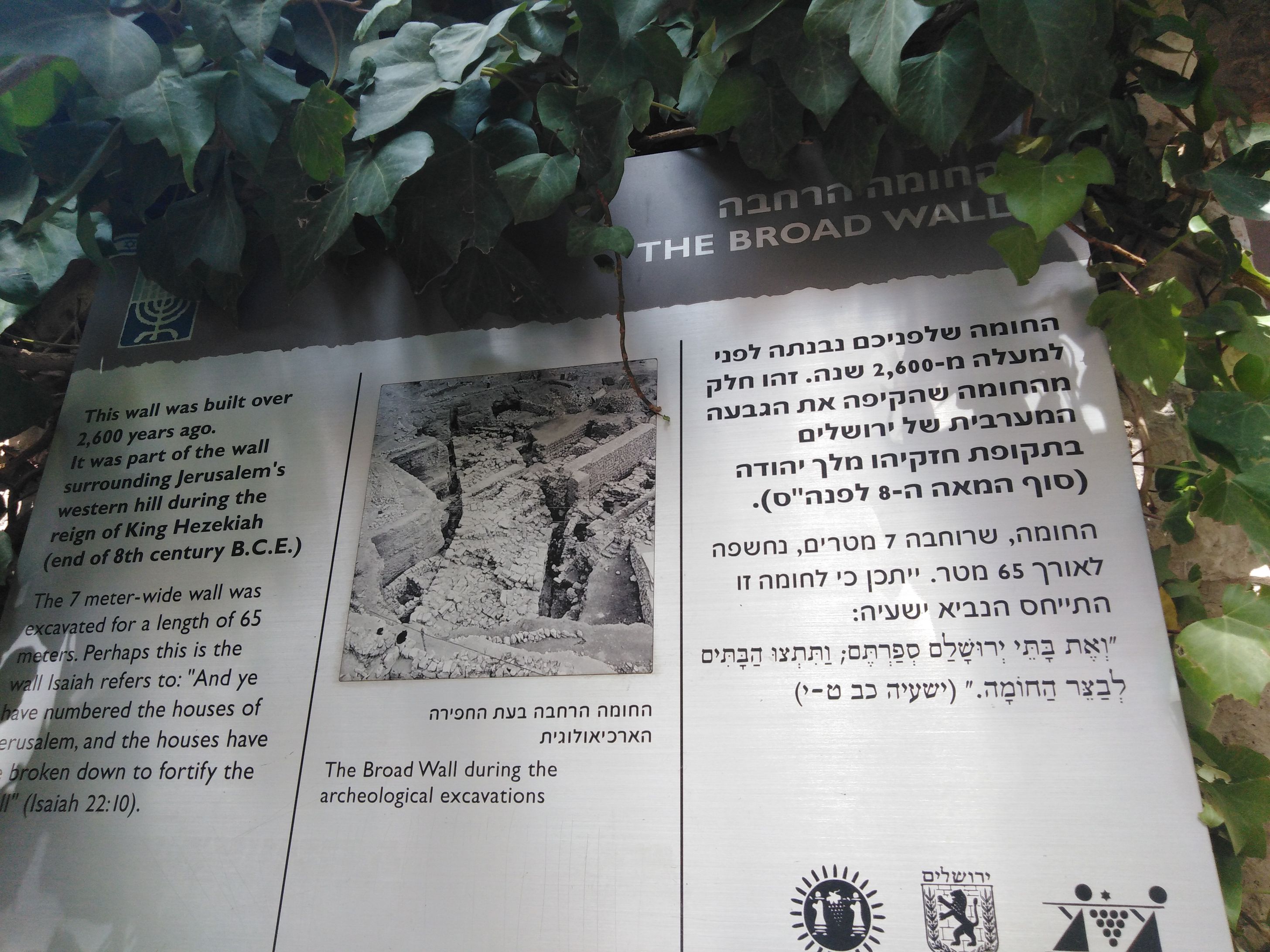 Broad Wall - Иерусалим