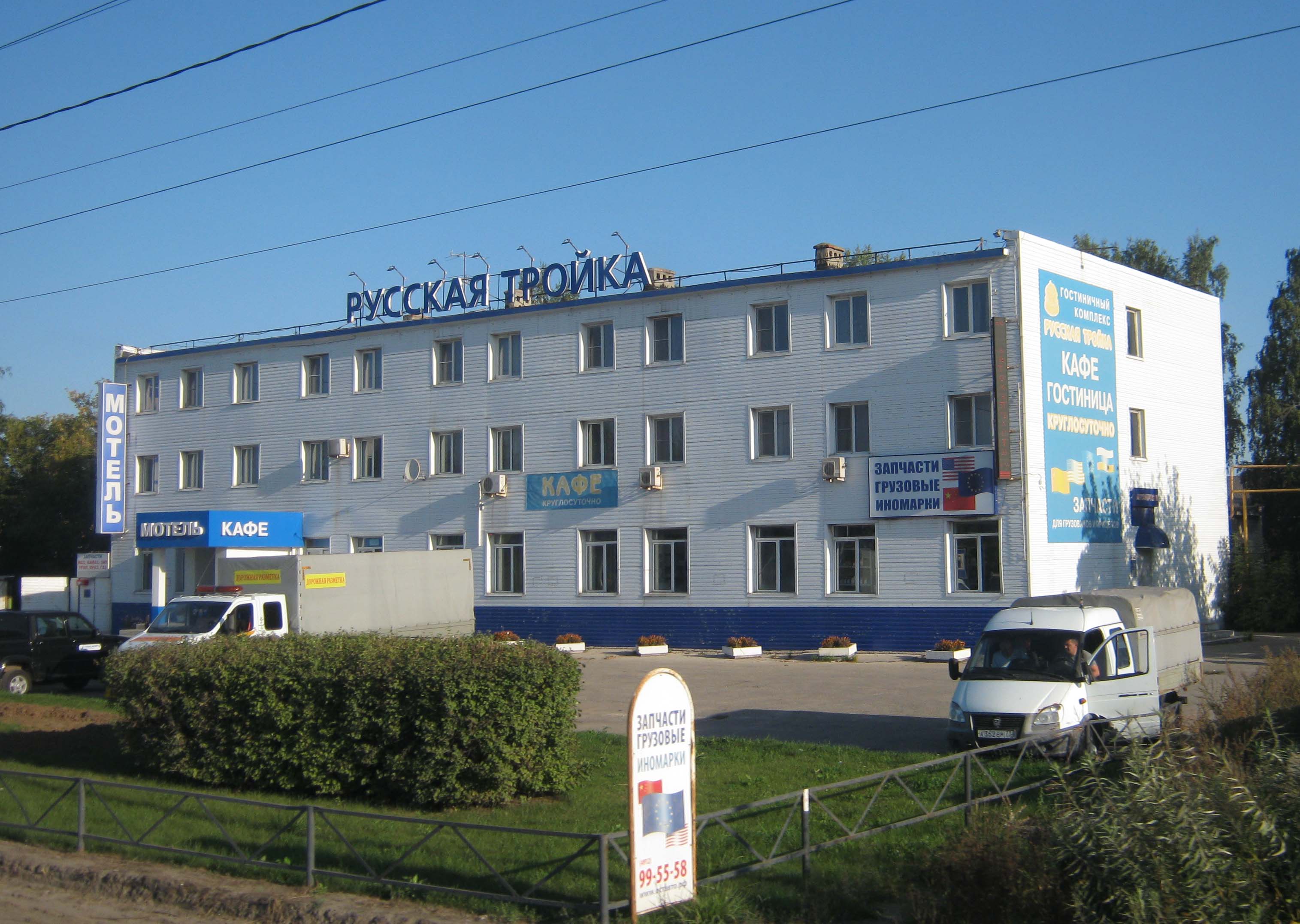 Russkaya Troyka Motel - Ryazan