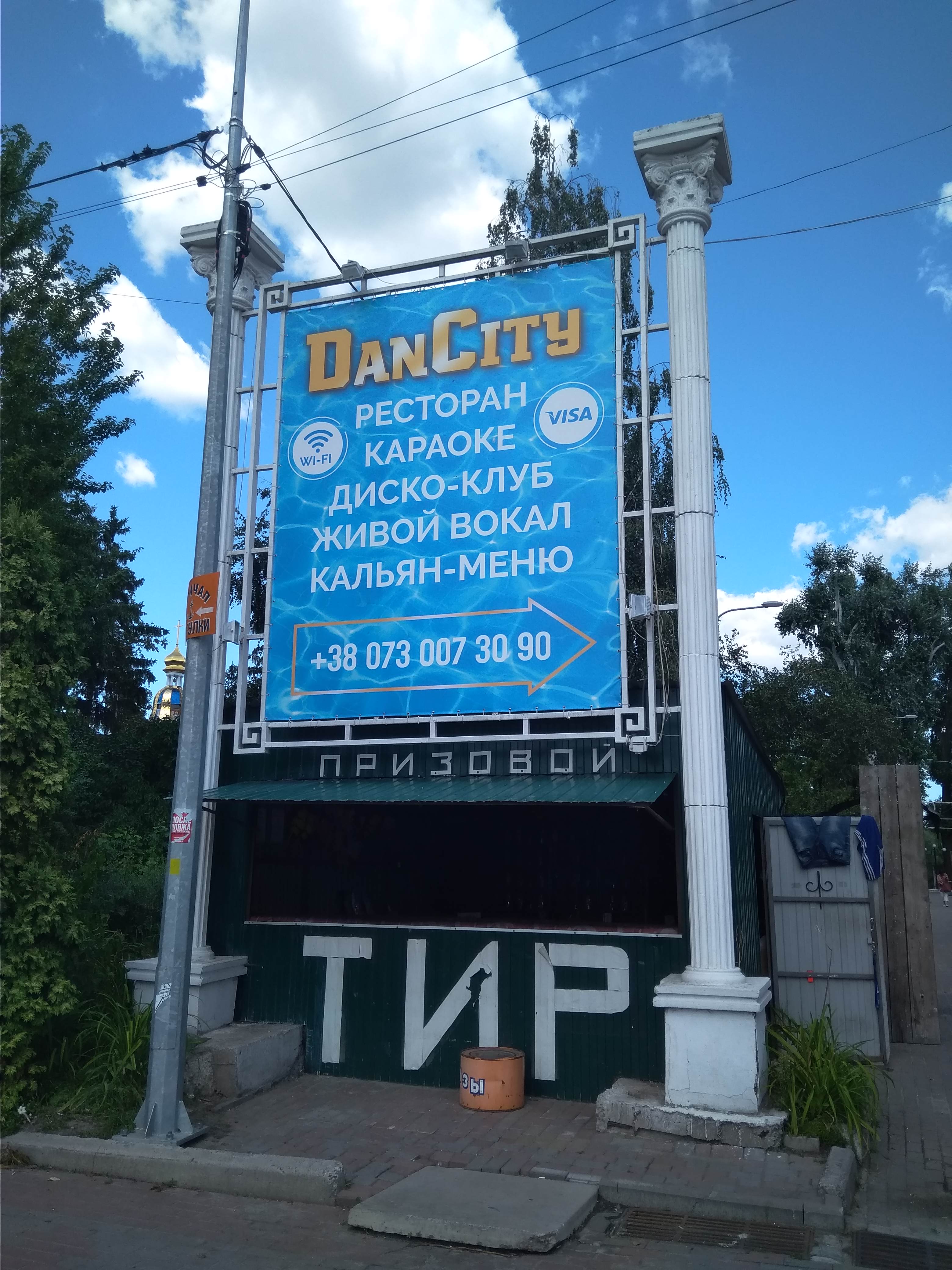 Dan City - Kyiv