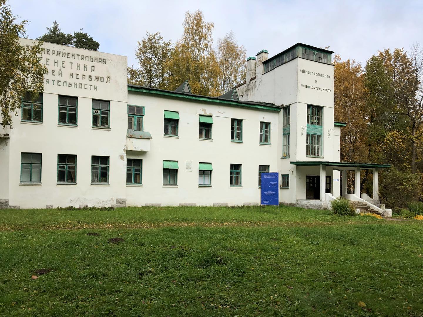 Russian Academy of Sciences Institute of Physiology I.P.Pavlov - Pavlovo