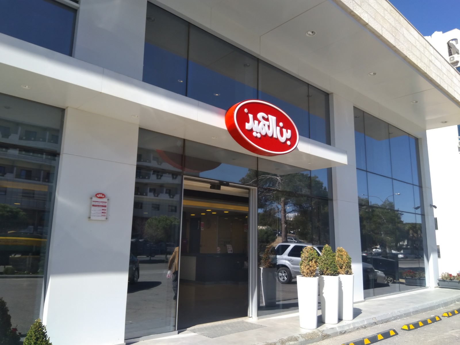 Al Ameed Coffee - Amman