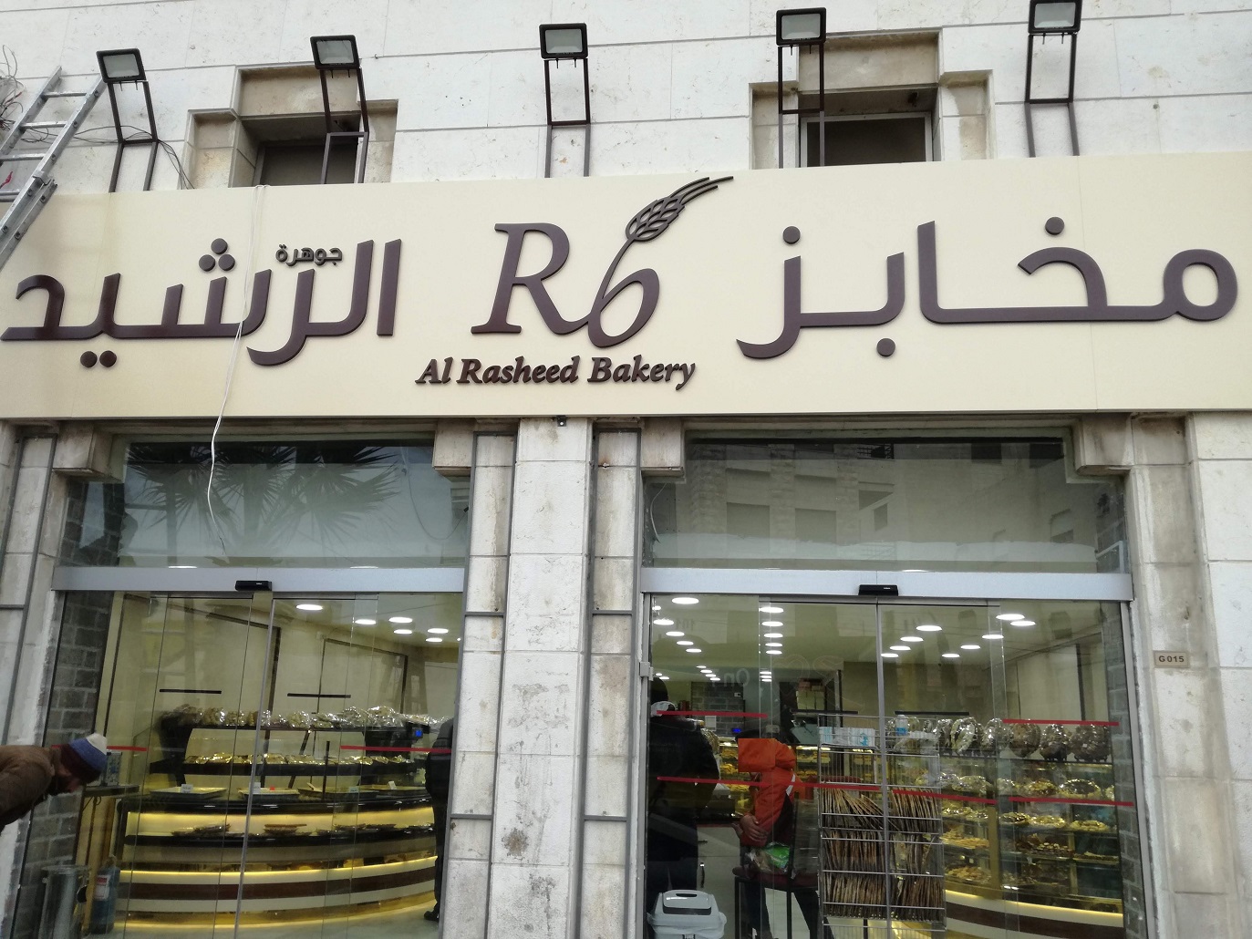 Jawharat AlRasheed Bakery - Amman