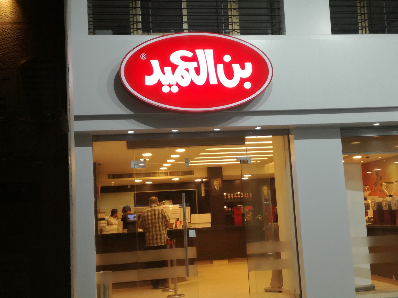 Al Ameed Coffee - Amman