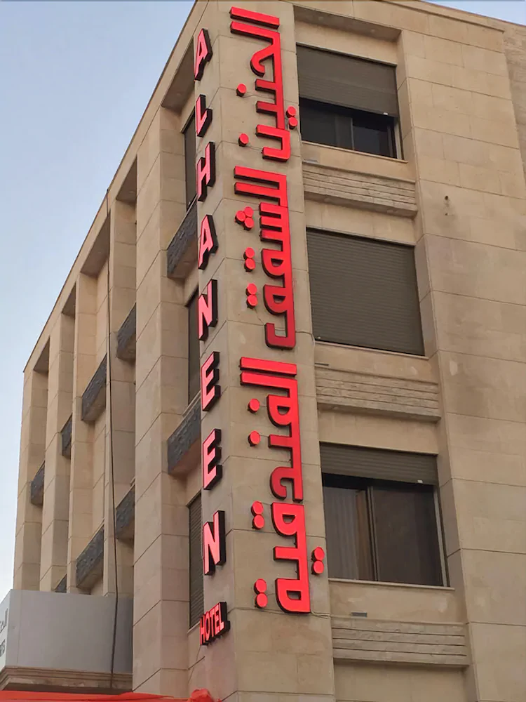 Al Haneen Hotel Apartments - Amman
