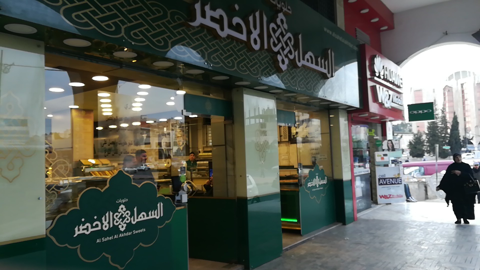 Al Sahel Al Akhdar Sweets - Amman
