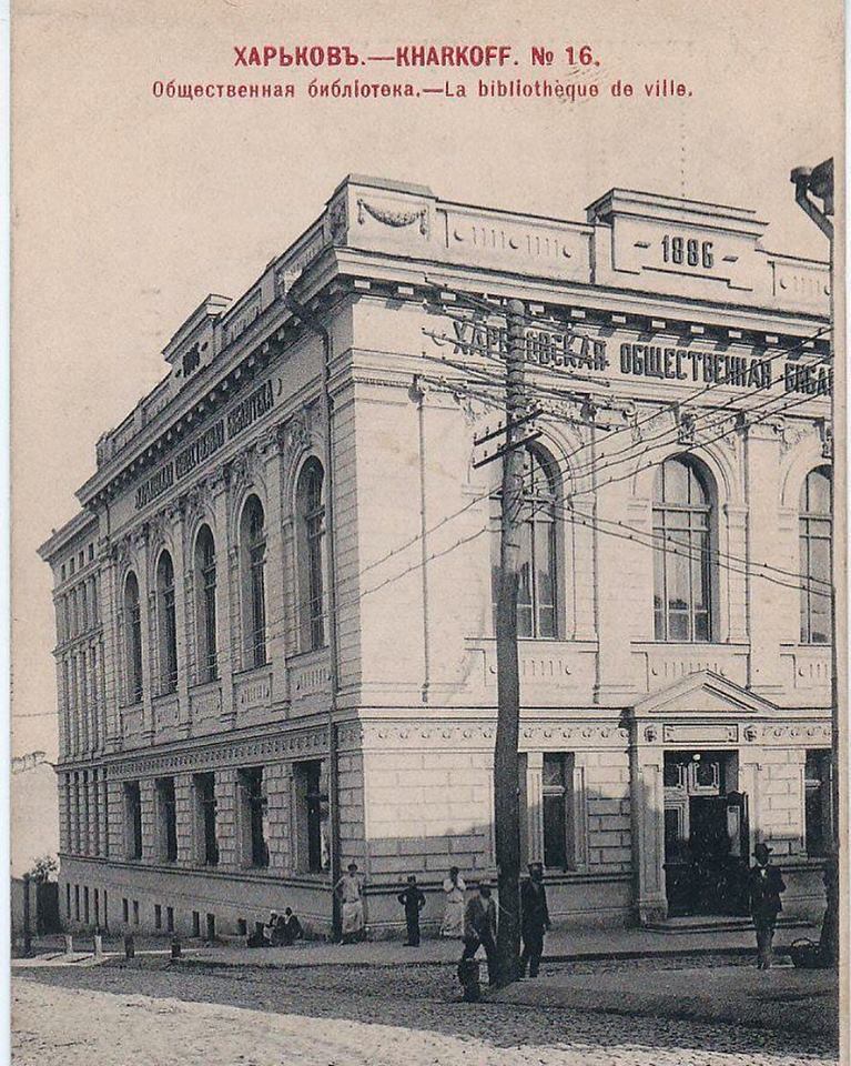 Kharkiv State Scientific Library named after Korolenko - Kharkiv