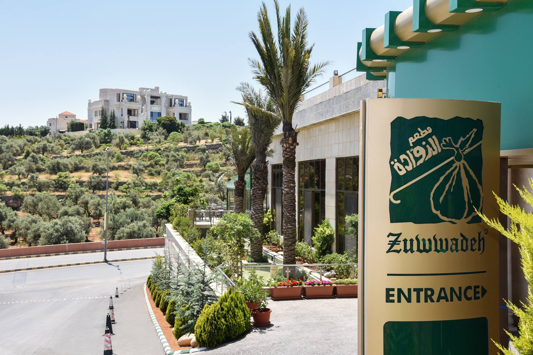 Zuwaddeh Resturant - Al Fuheis