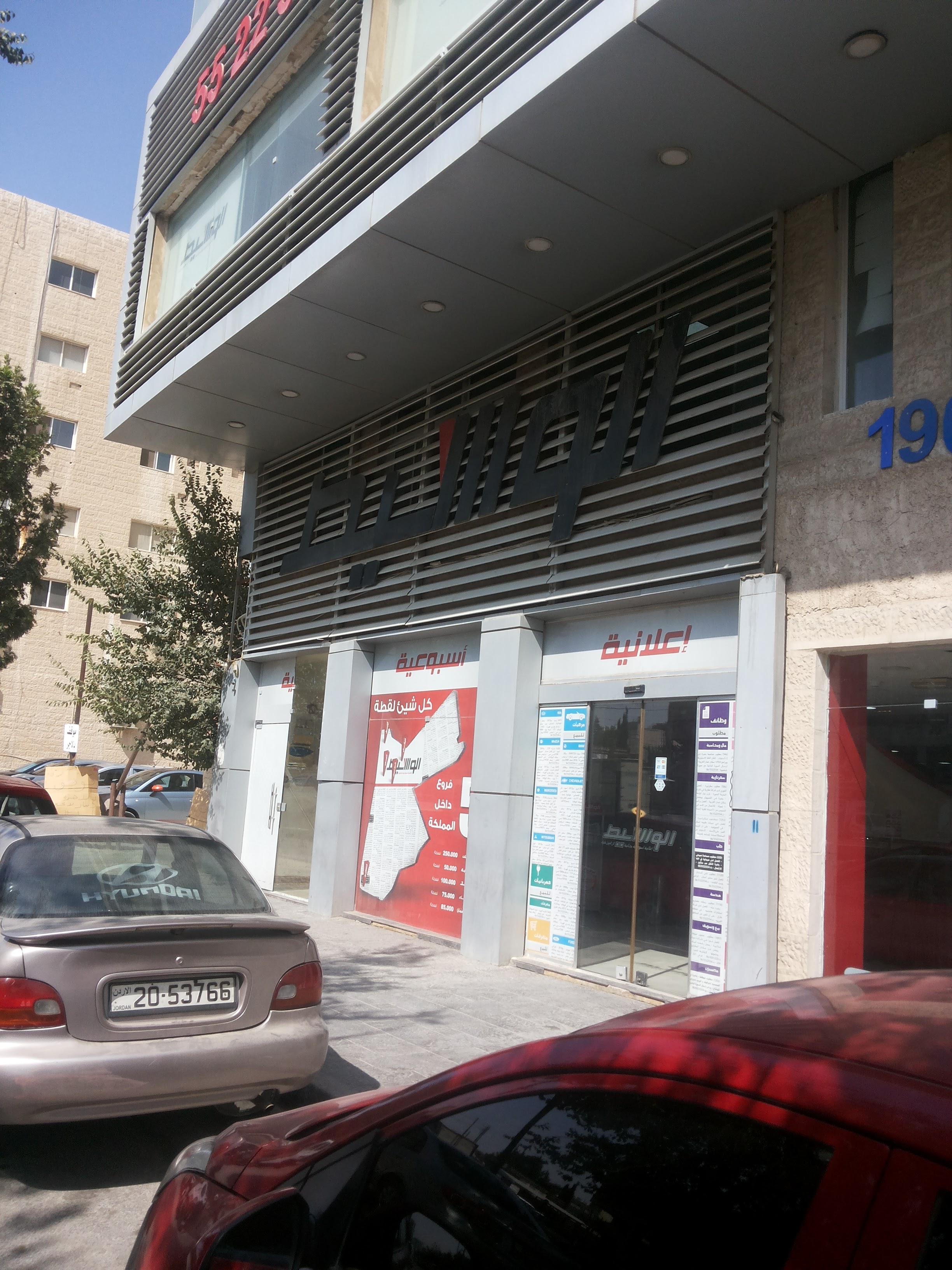 El waseet newspaper - Amman