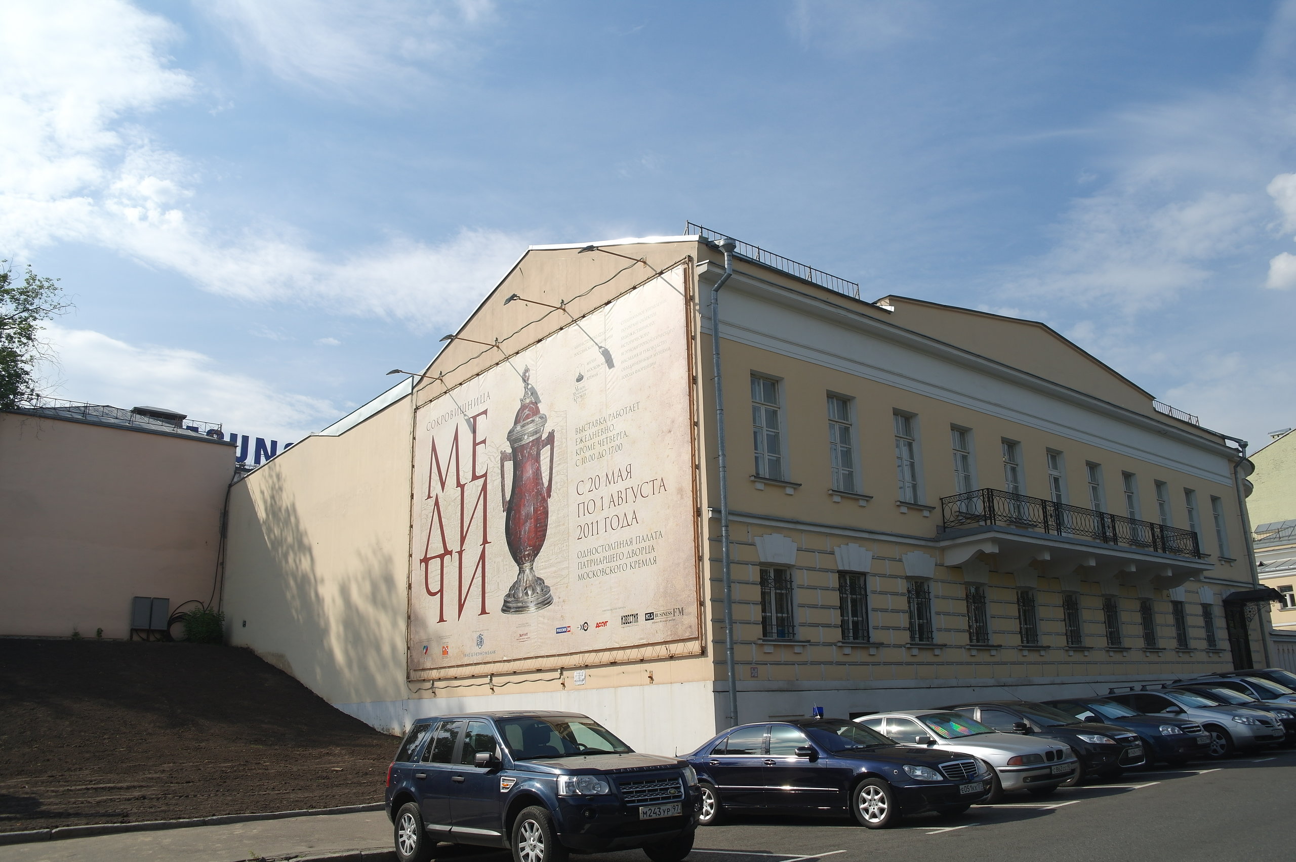 Moscow Kremlin Museums office - Moscow