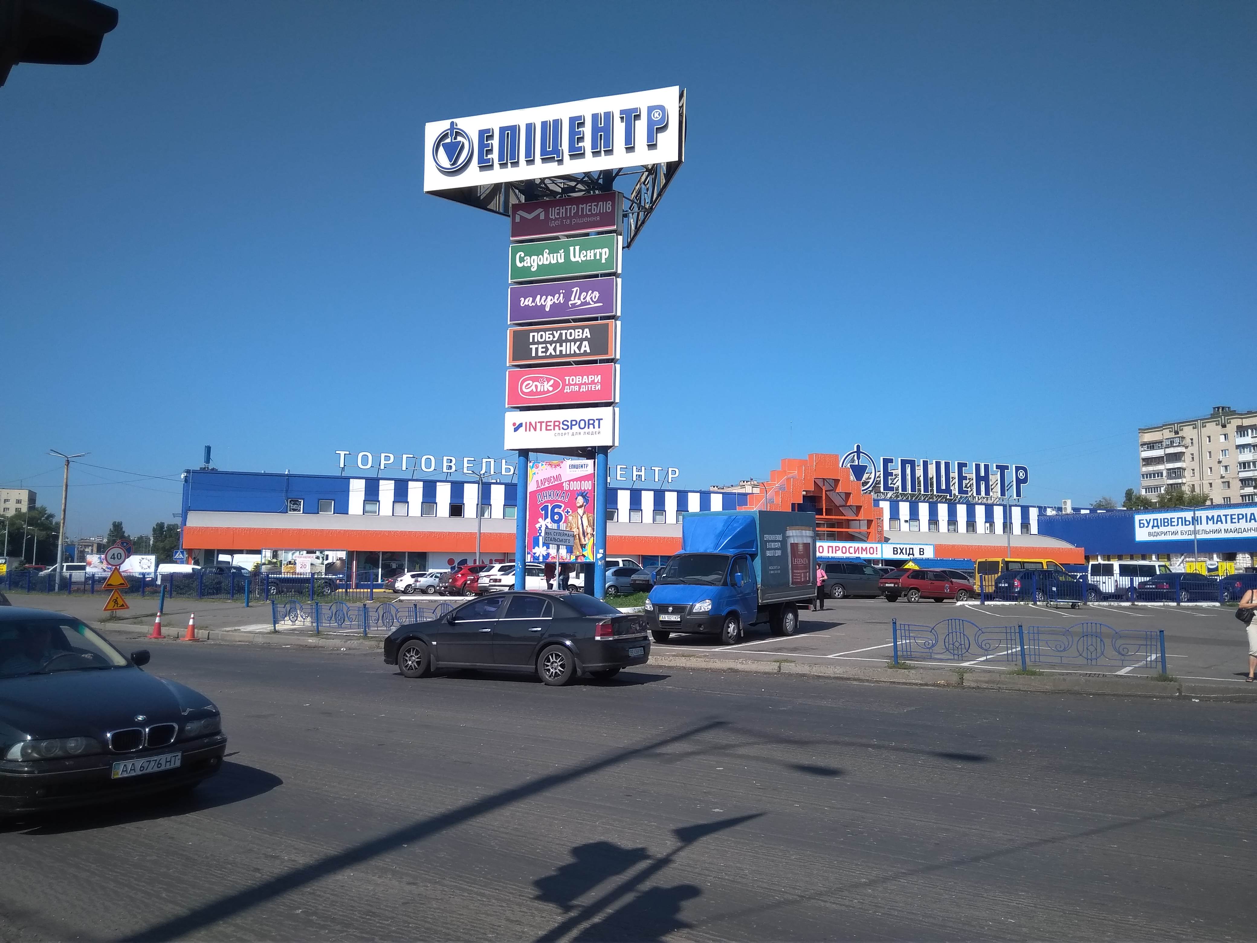 Epicentre - Home Improvement and Gardening Hypermarket - Kyiv