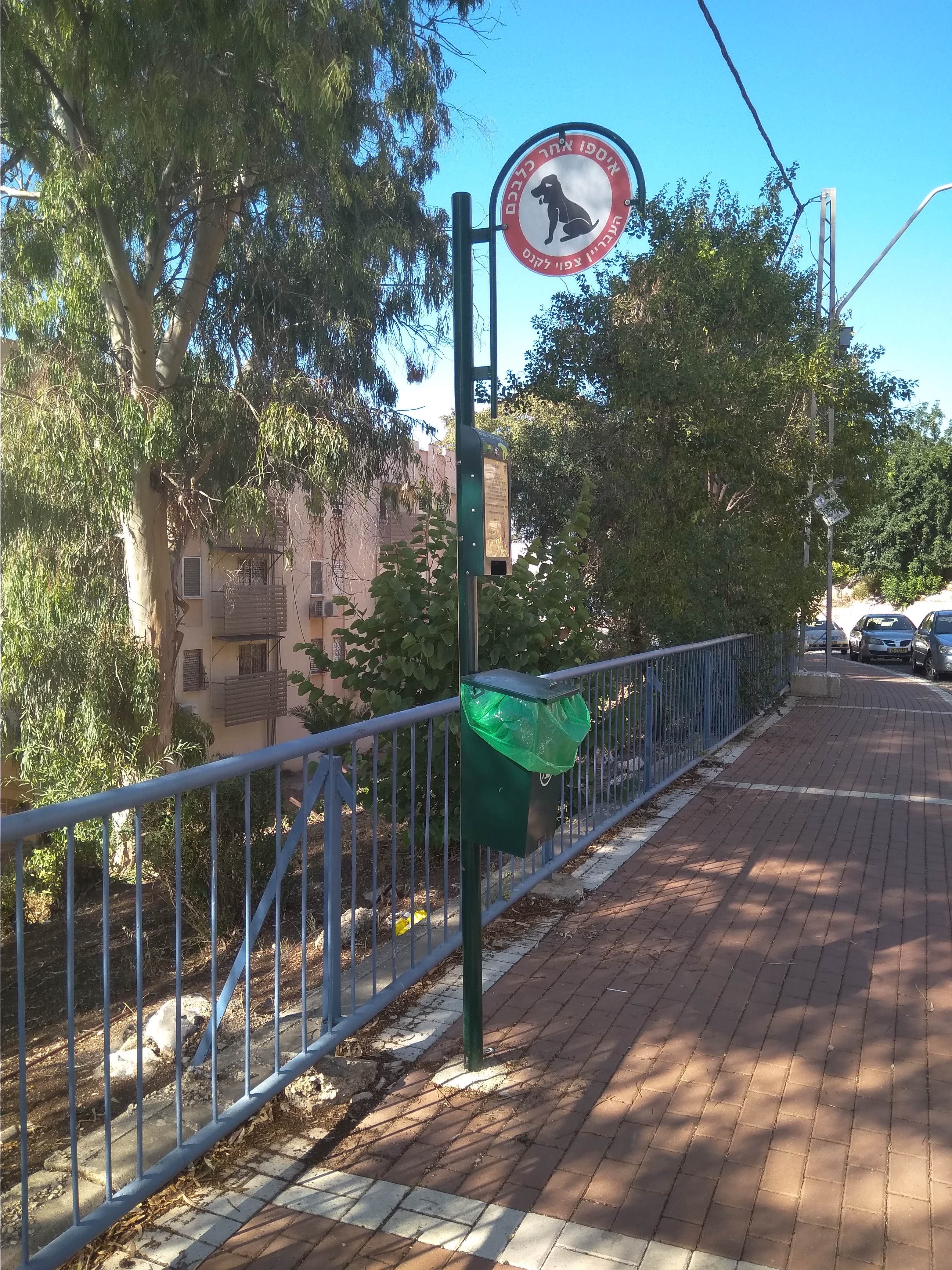 Dogs Waste Collection Point - Afula