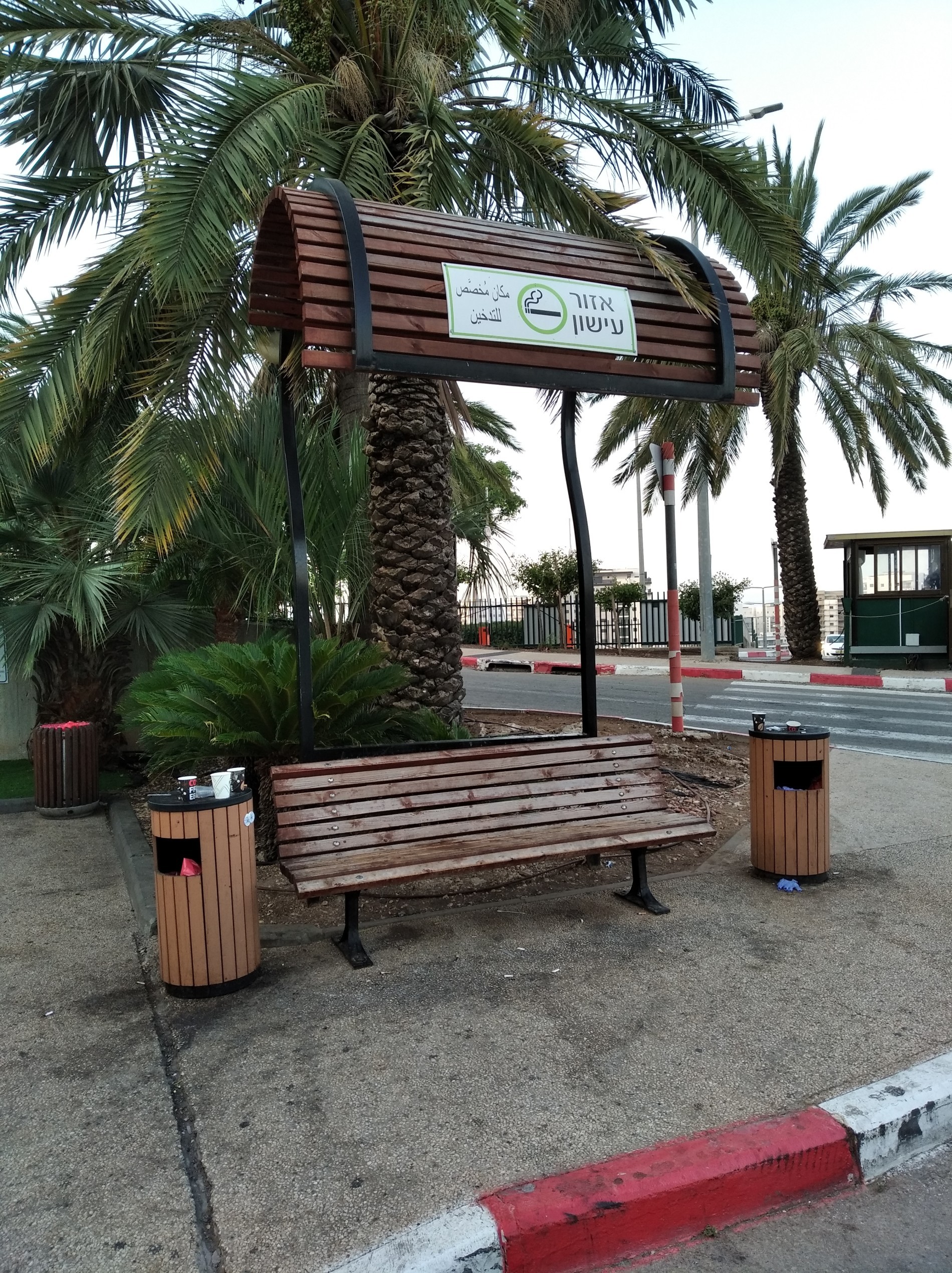 Smoking Area - Afula