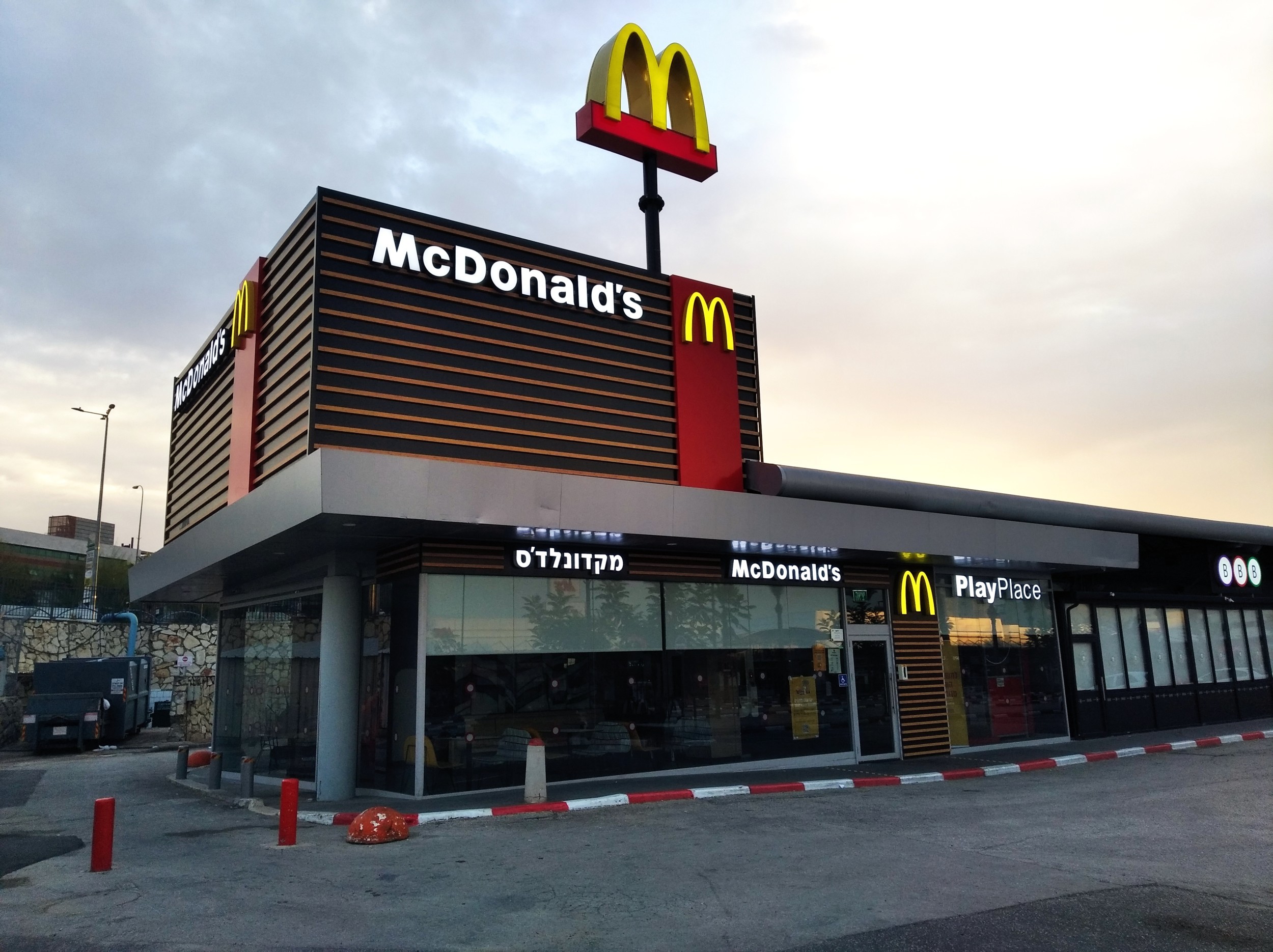 McDonald's - Afula | fast food restaurant