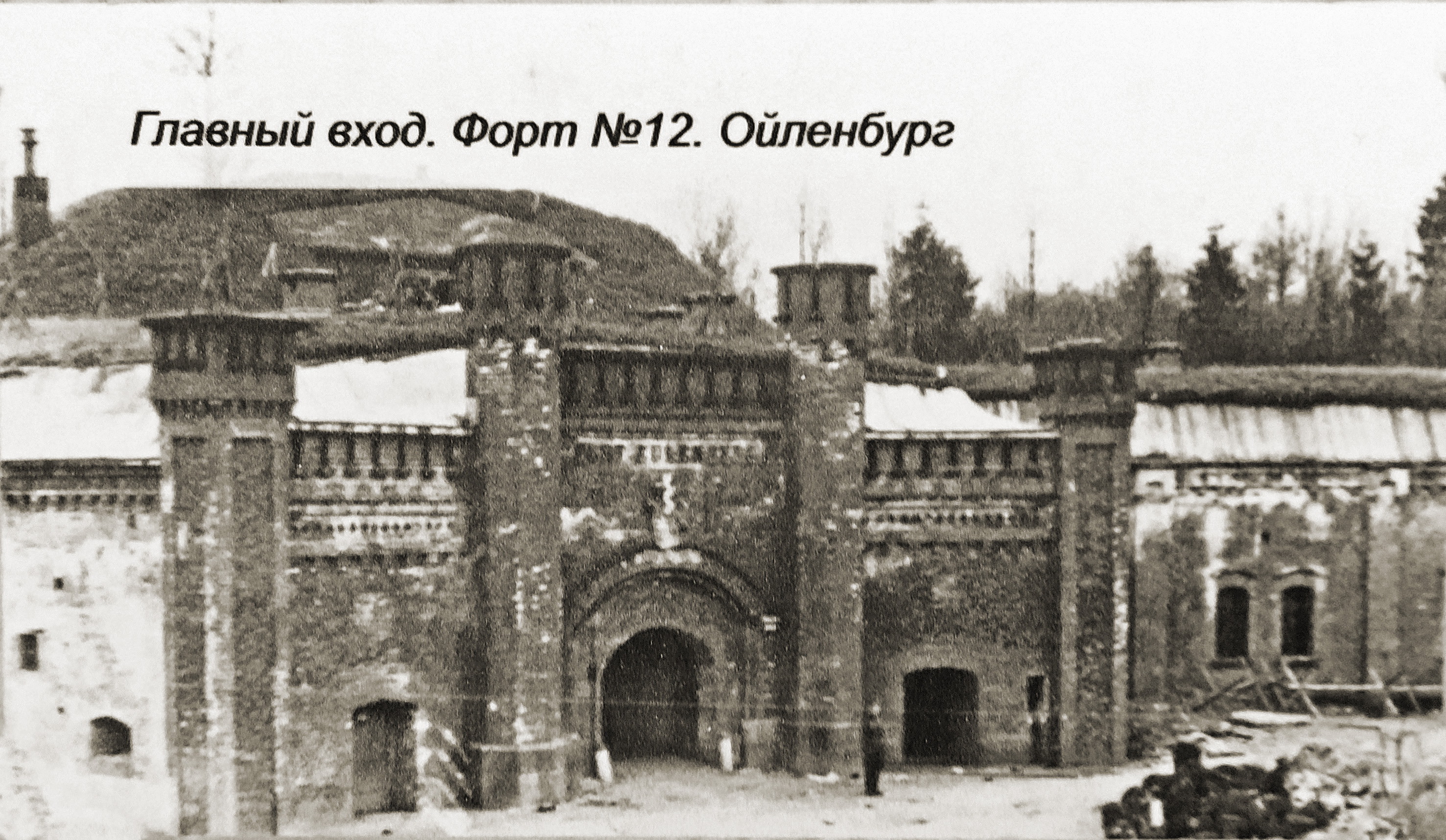 Fort Nr. 12 (Eulenburg) - Kaliningrad