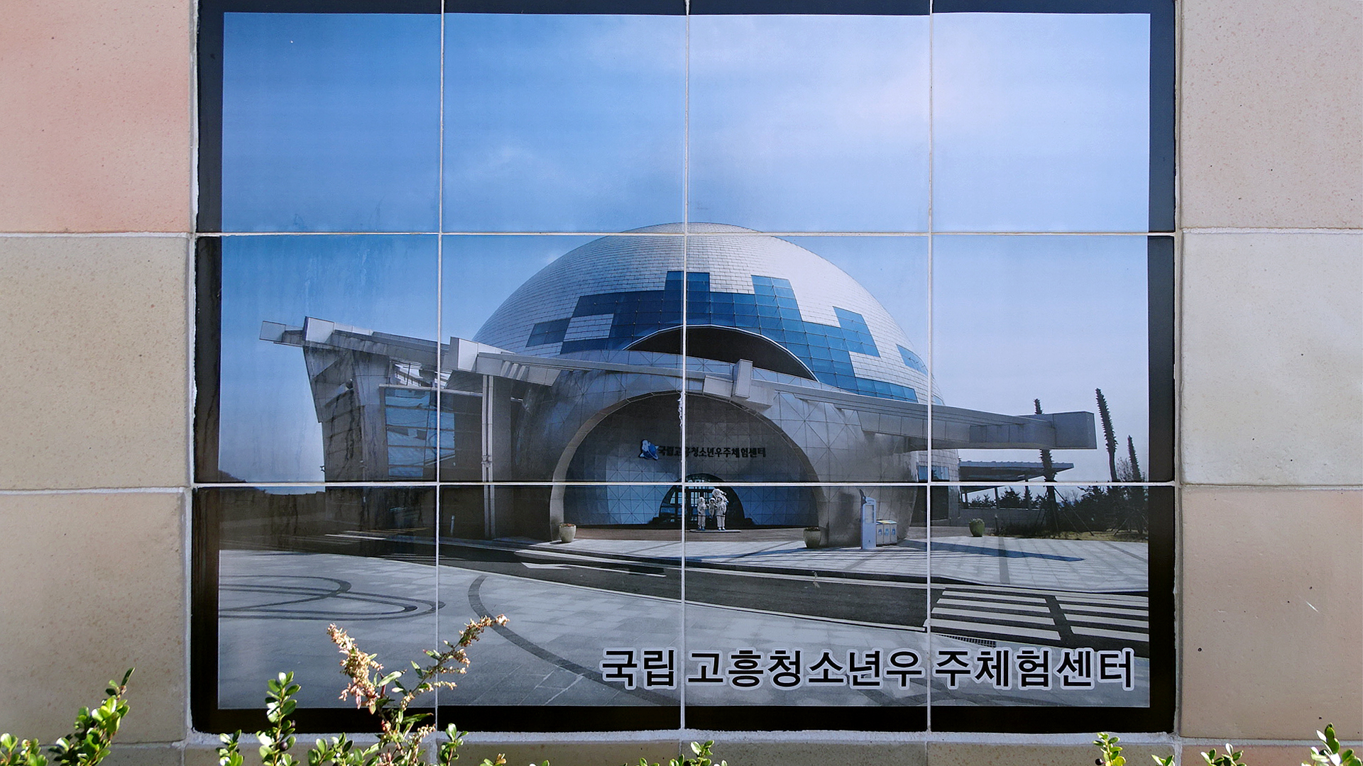 National Youth Space Center Hall