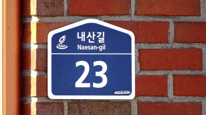 Naesan Village Hall - Naesan-maeul