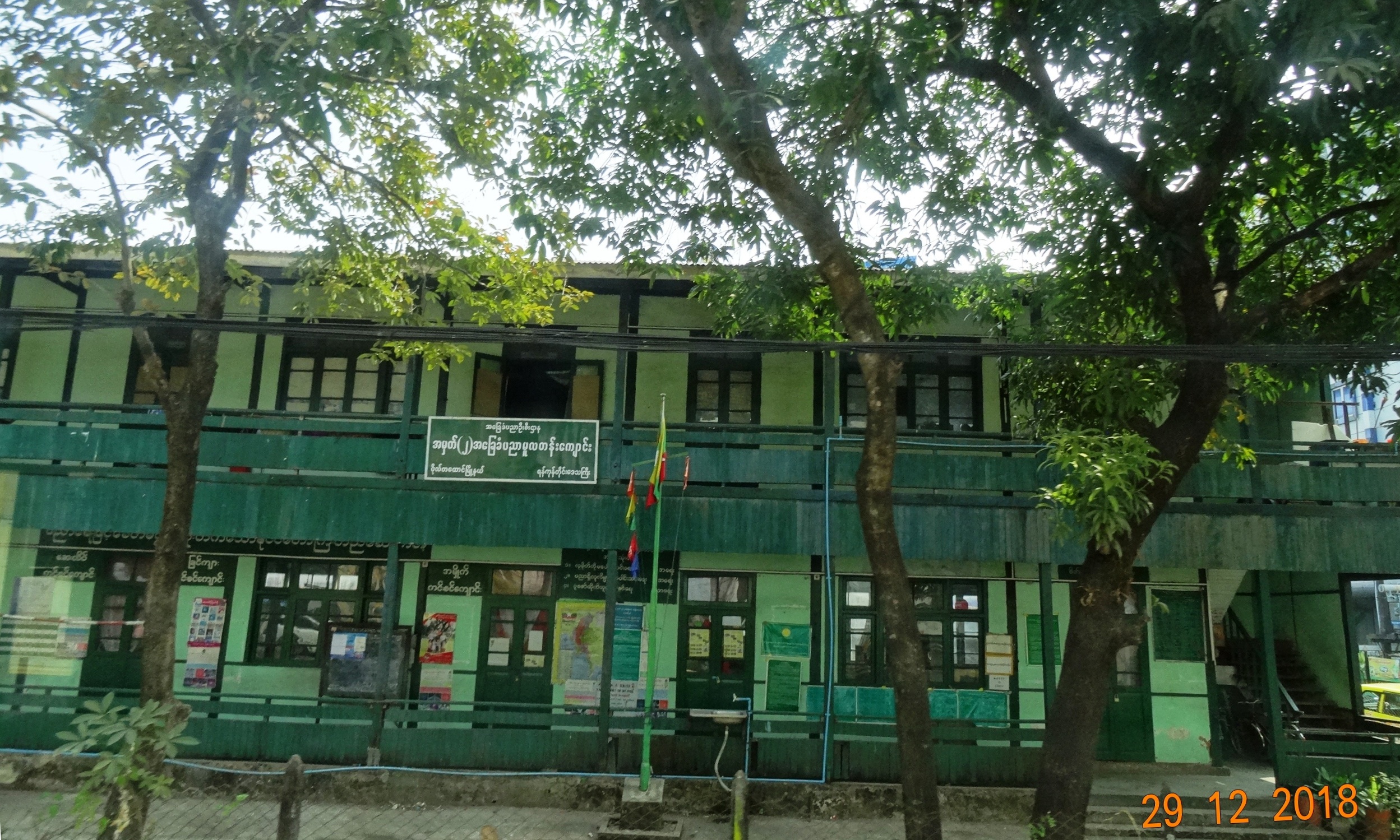 No.2 Basic Education Primary School - Yangon