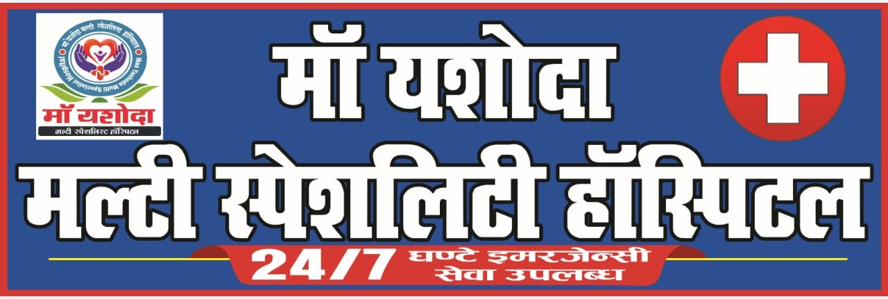 Maa Yashoda hospital Fazilnagar Kushinagar U.P 274401