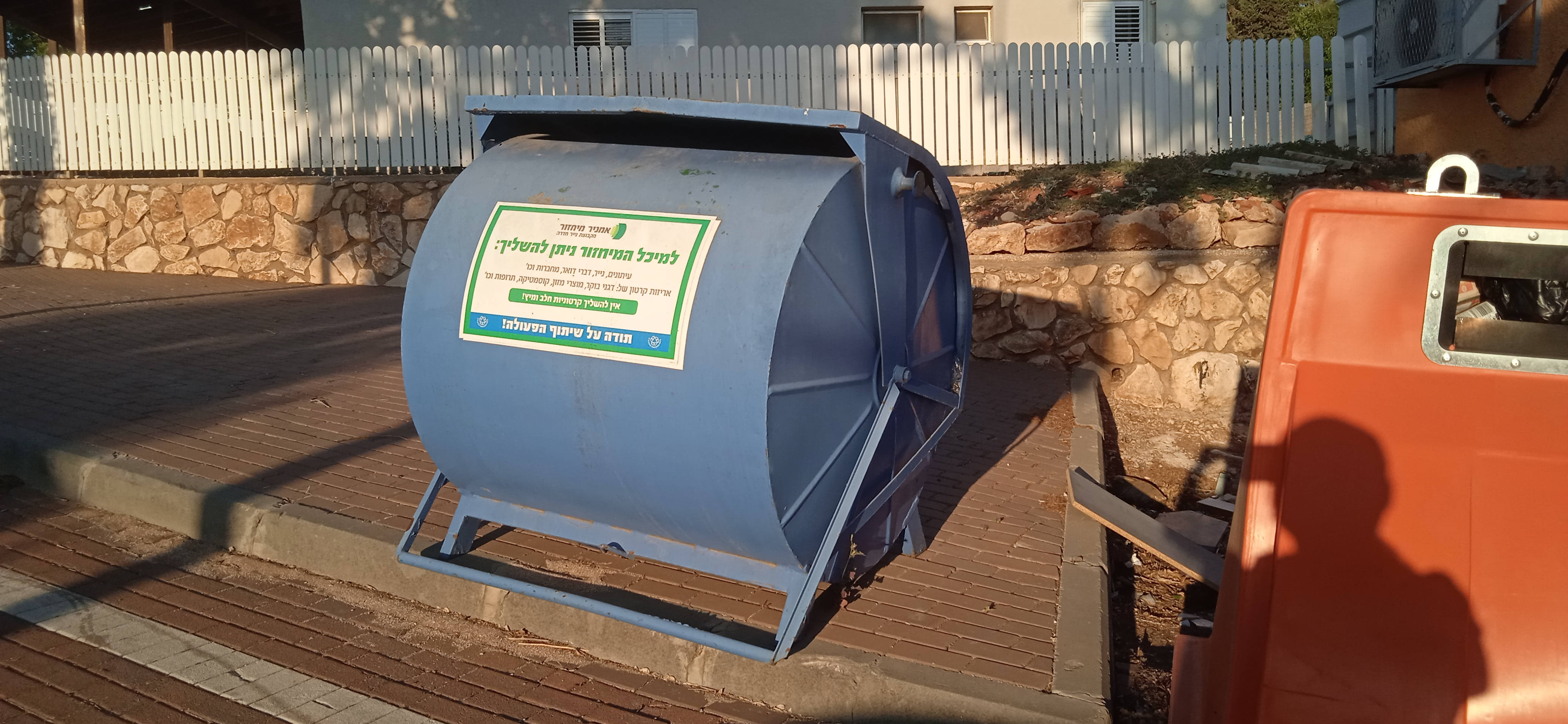 Paper Cardboard Collection Box - Afula