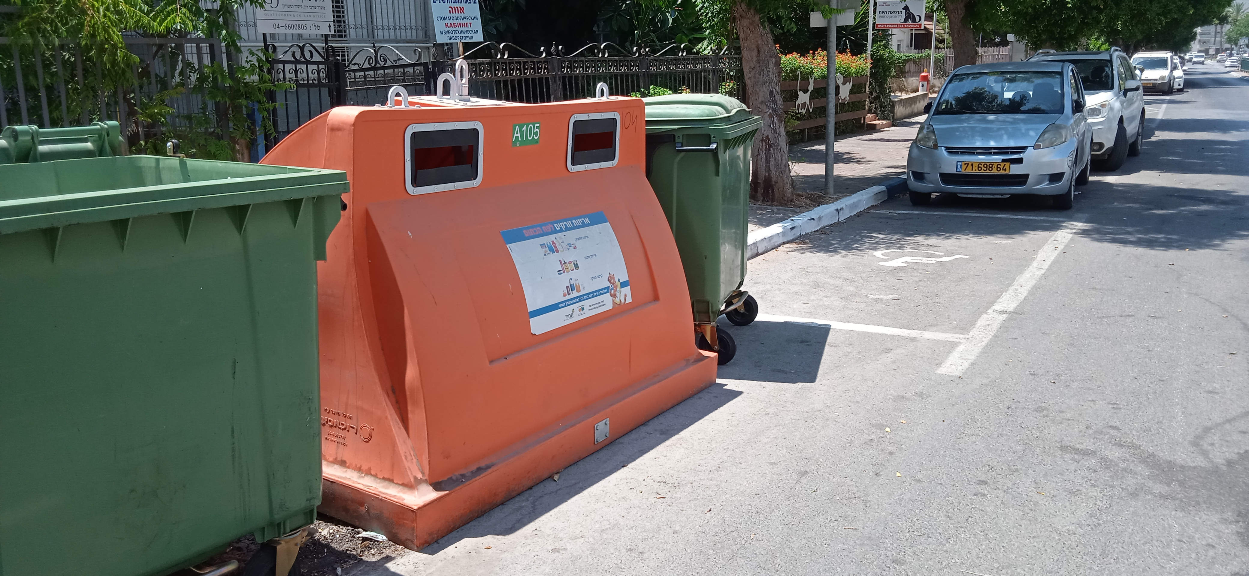 Waste Collection Point - Afula