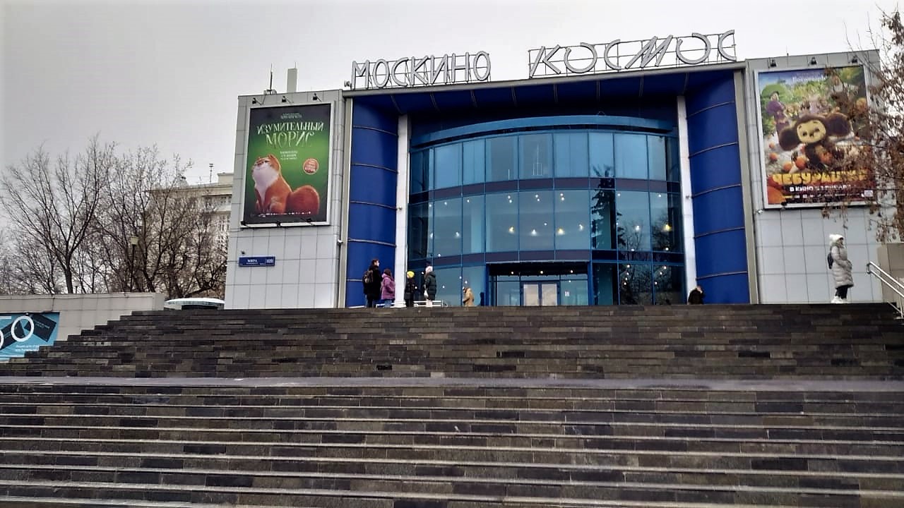 "Kosmos" cinema - Moscow