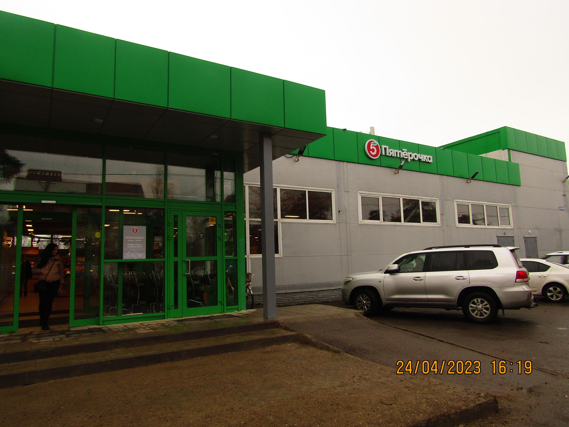 Pyaterochka grocery store - Saint Petersburg