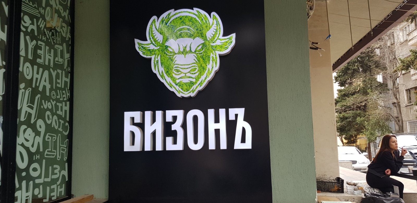 Bison Restaurant - Stara Zagora