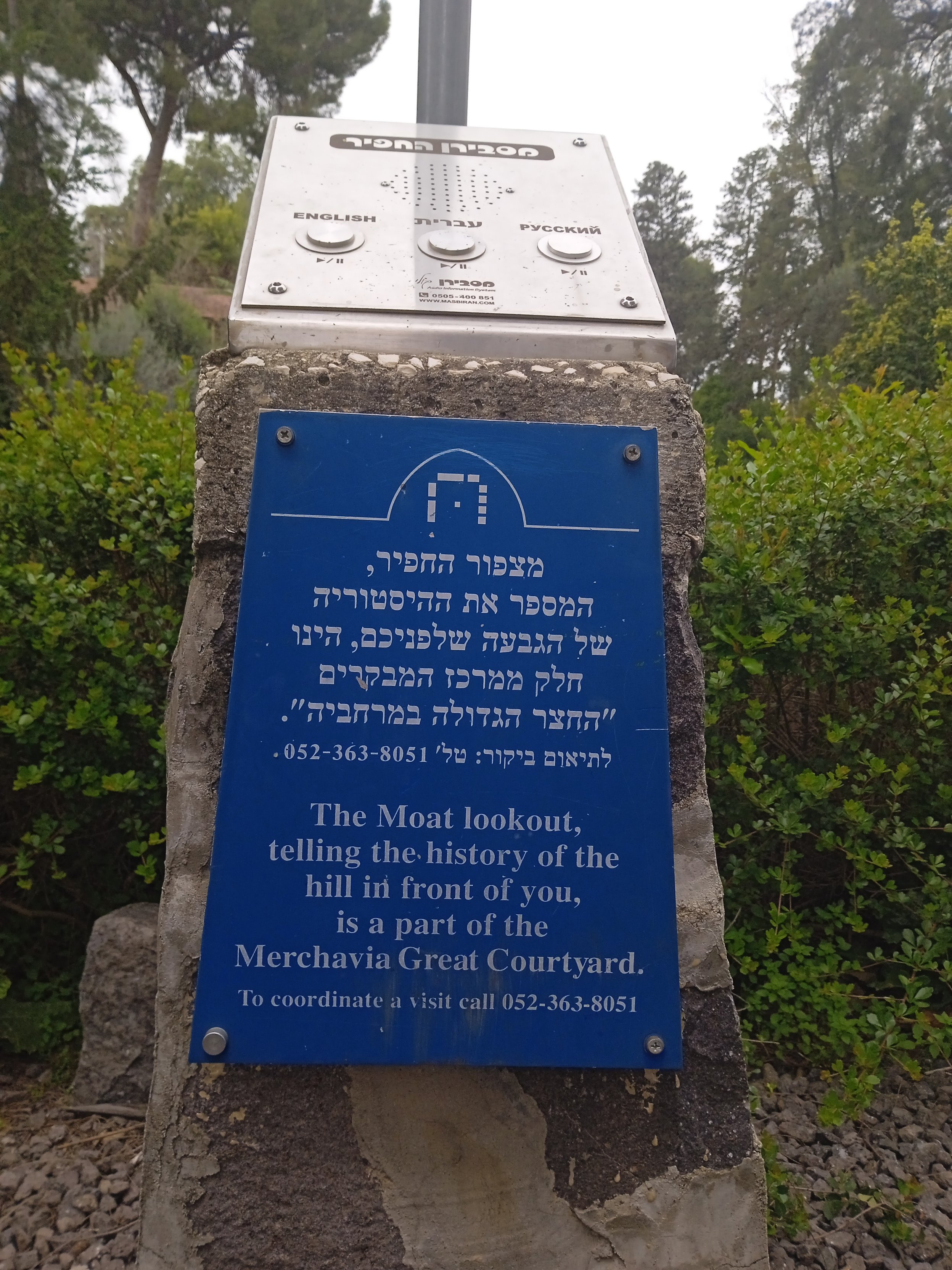 Moat Lookout Stand - Merhavia (kibbutz)