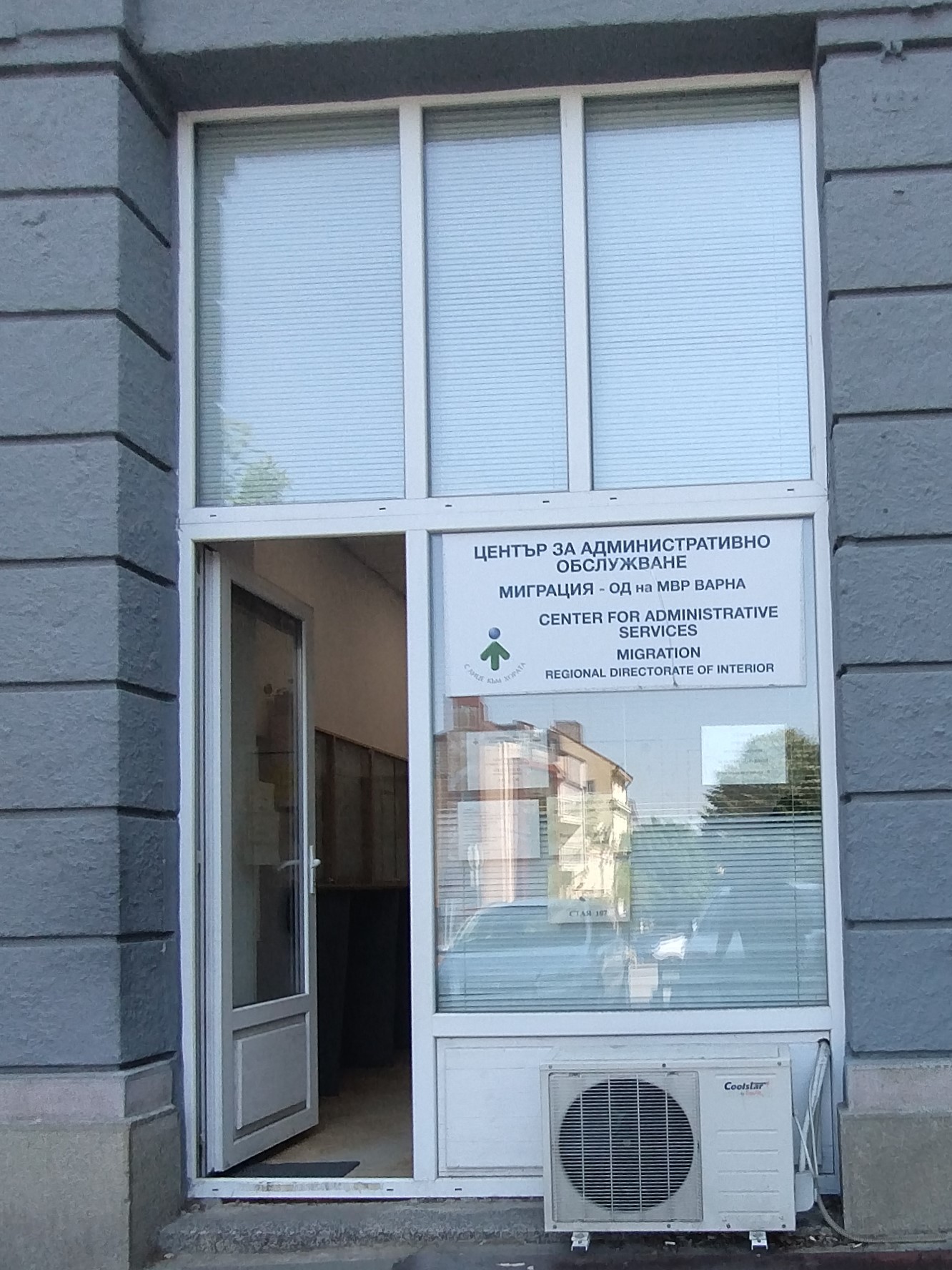 Immigration Department - Varna