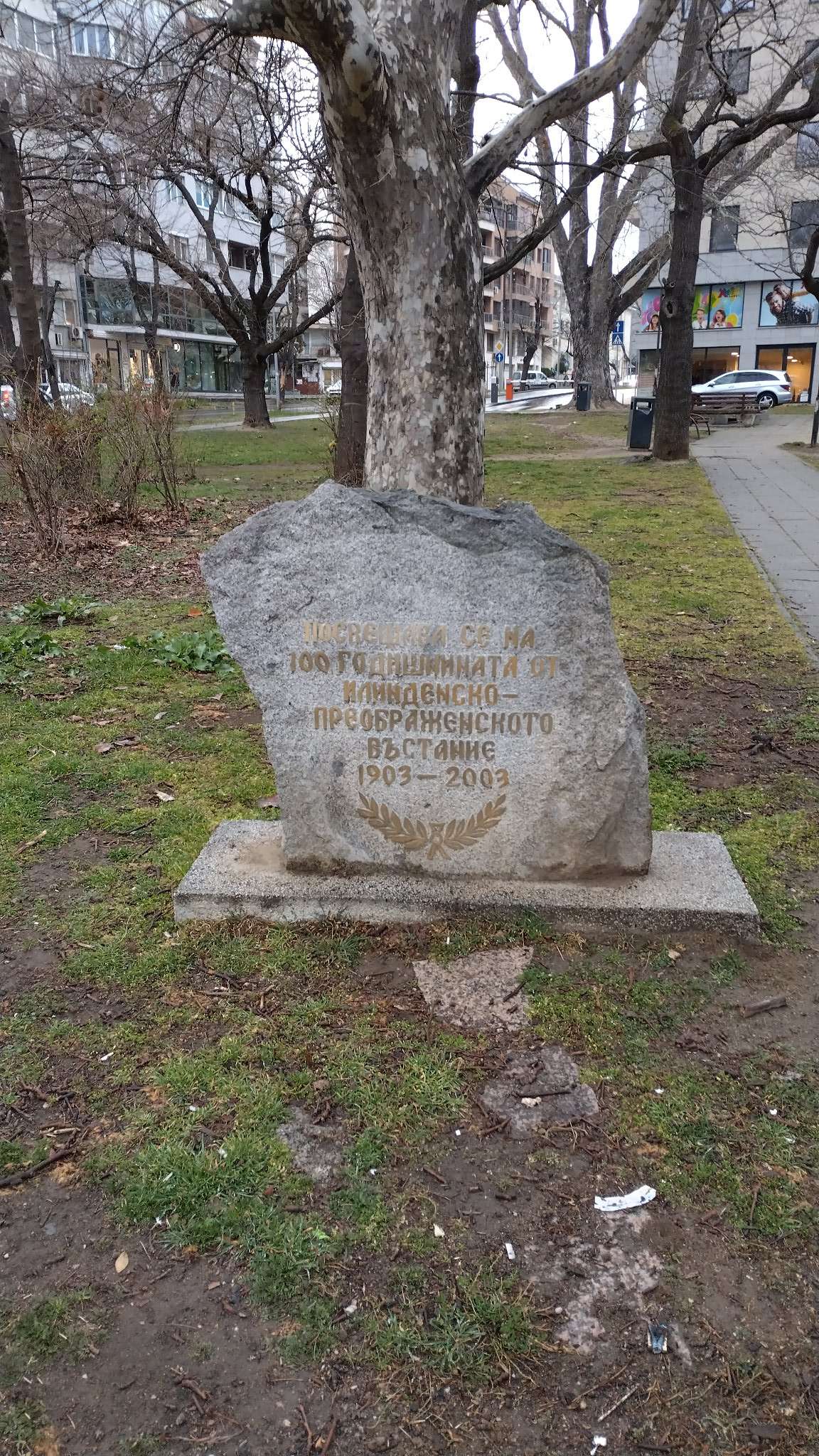 Memorial Plaque - Varna