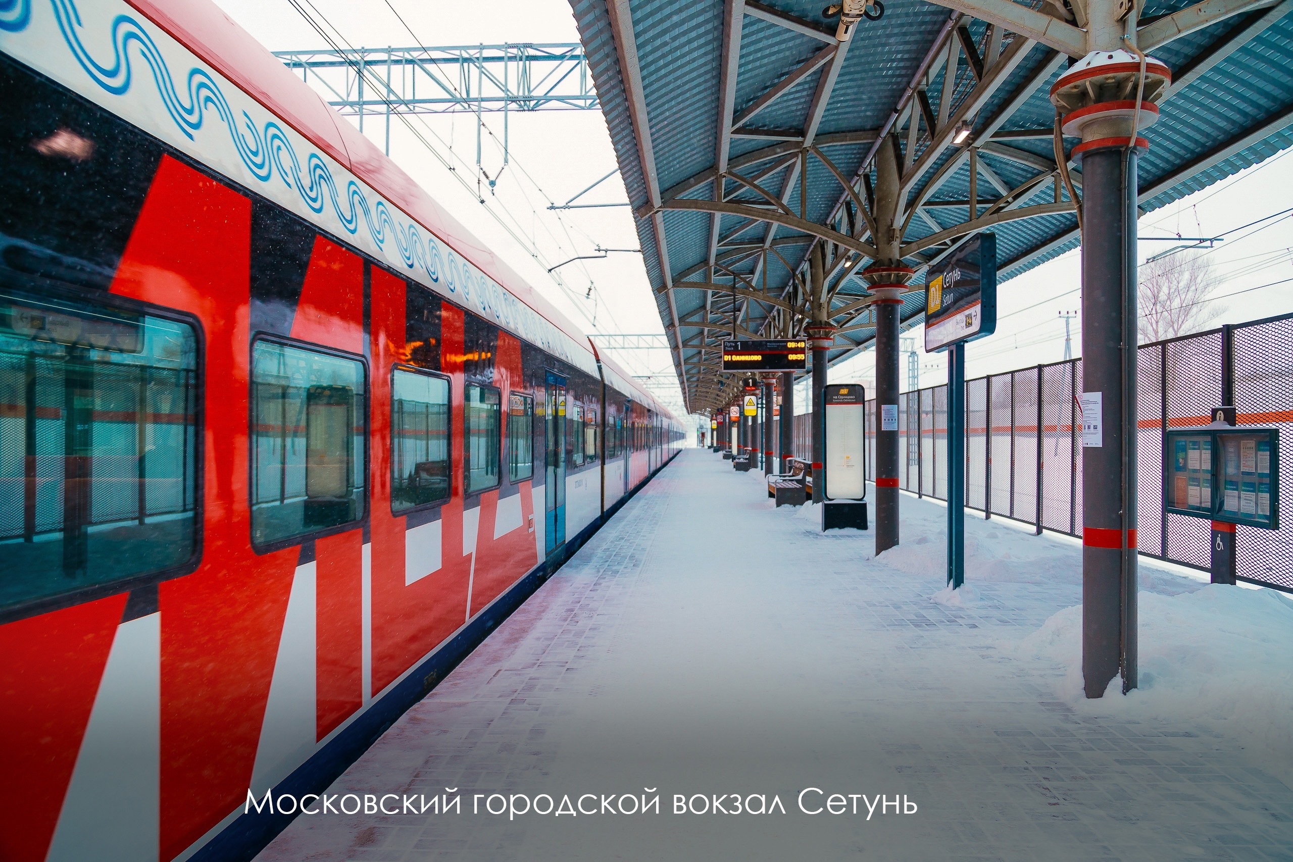 Setun railway station - Moscow