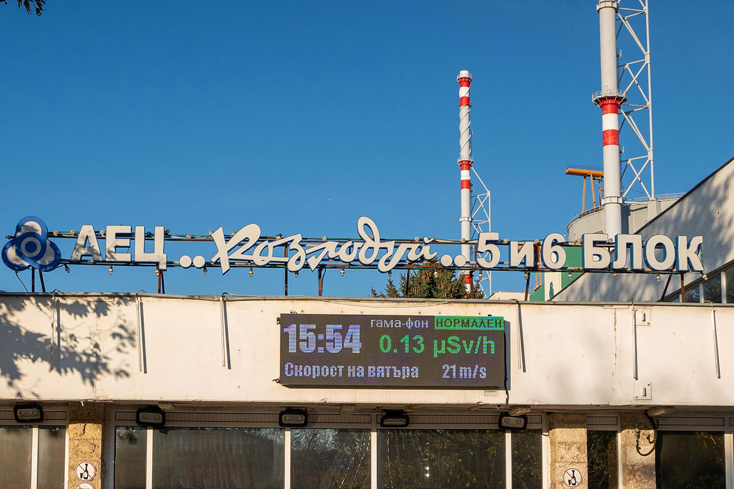 Kozloduy Nuclear Power Plant