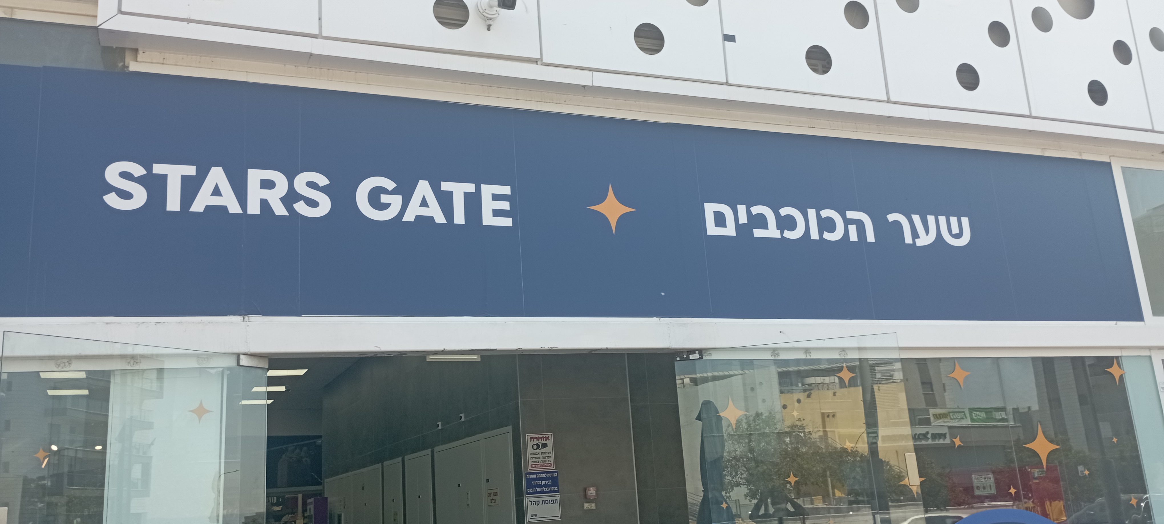Stars Gate - Afula