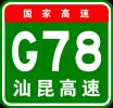 G78 Shankun Expressway