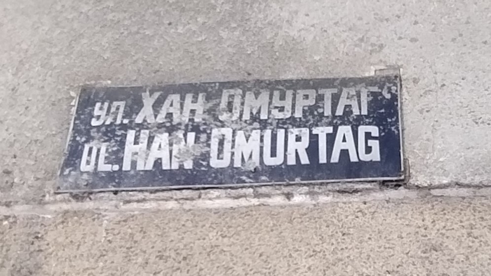 Han Omurtag Street - Varna